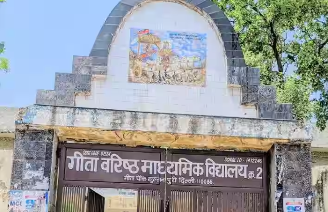 Geeta Senior Secondary School Sultanpuri B Block, Delhi