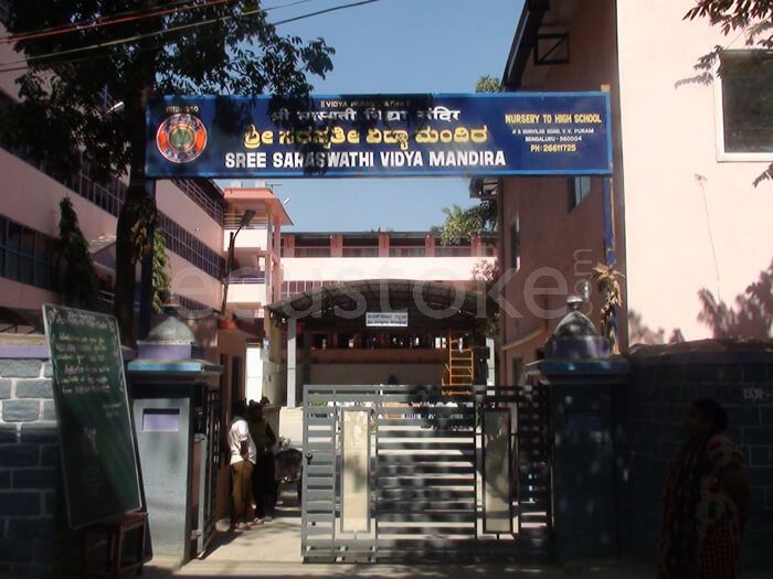 Sree Saraswathi Vidya Mandira, Basavanagudi Photos